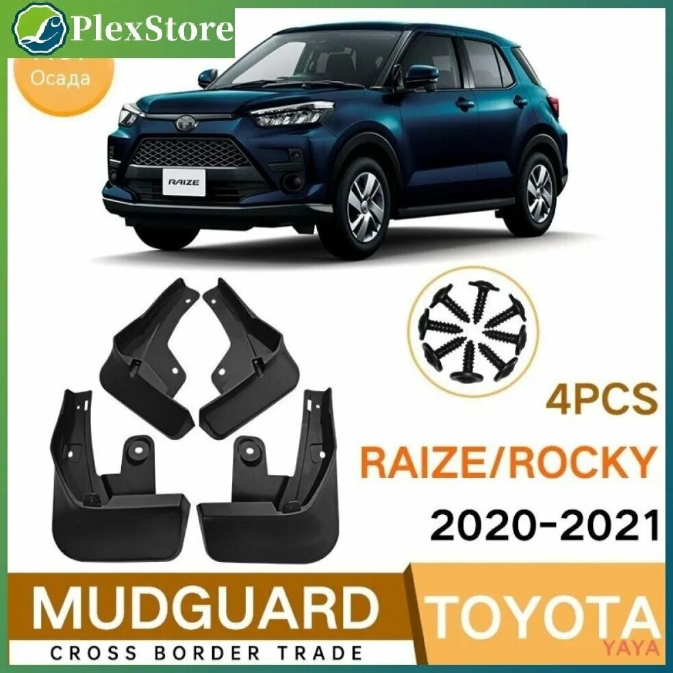 Крыло автомобильное, арт. 2020-2021 года Toyota Raize/Rocky, Автомобильные брызговики - A