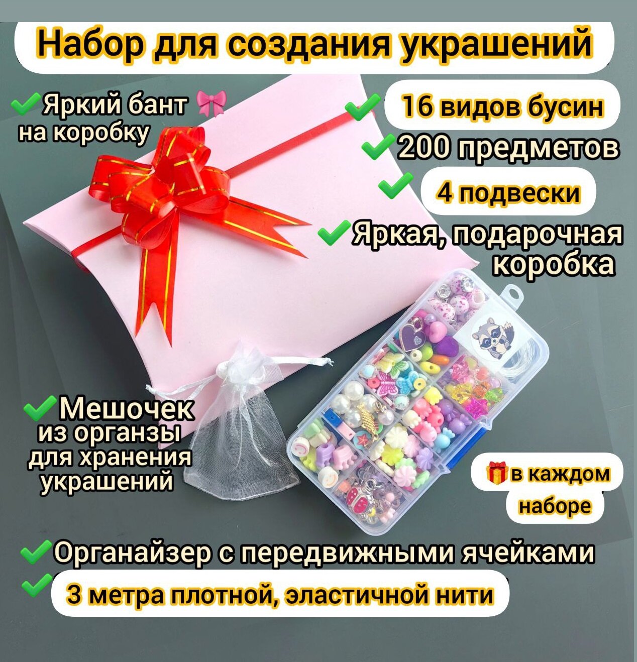Подарок для девочки / Набор для создания браслетов, 200 предметов / Набор для творчества
