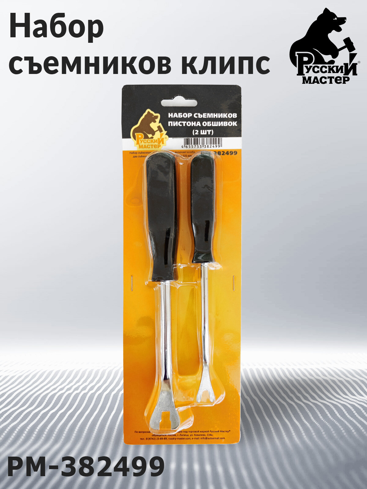 Набор съемников клипс пластиковых для обшивки салона русский мастер (2шт)