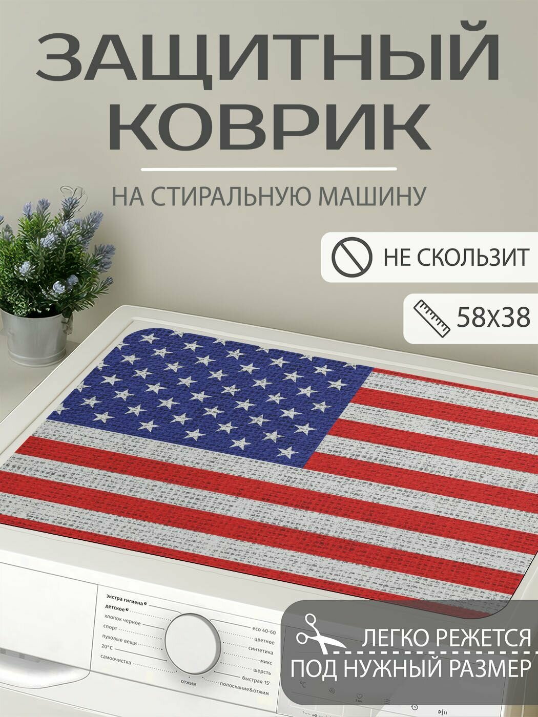 Коврик JoyArty на стиральную машину "Вышитый американский флаг" защитный, противоскользящий, прямоугольный 58x38 см