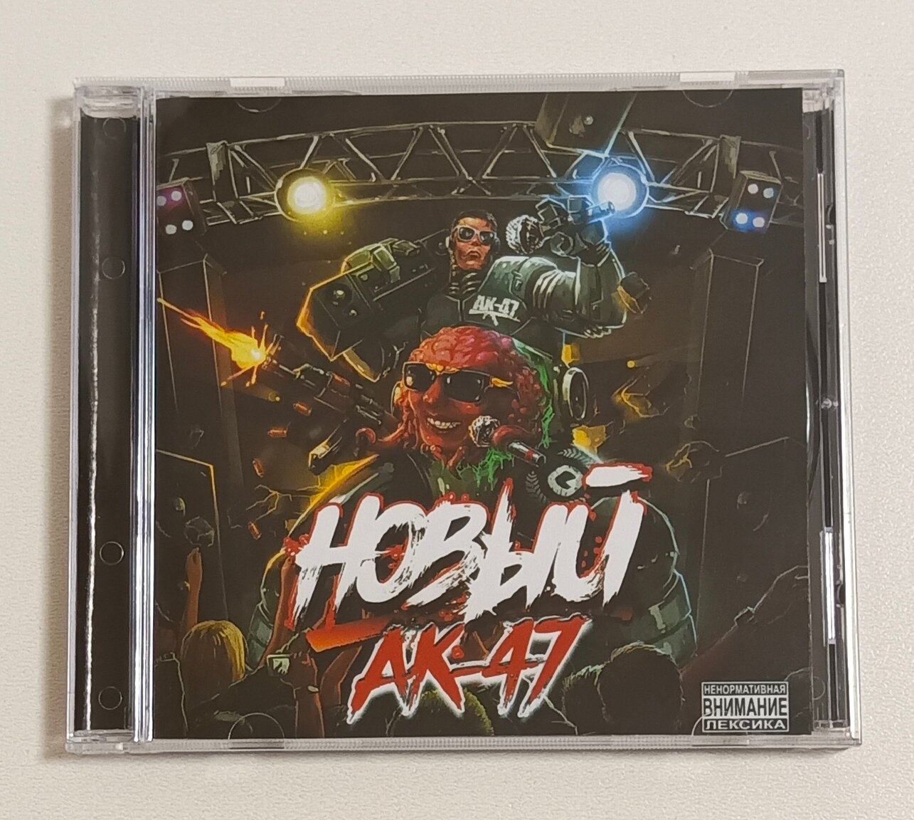 Ак- 47. Новый (CD-R)