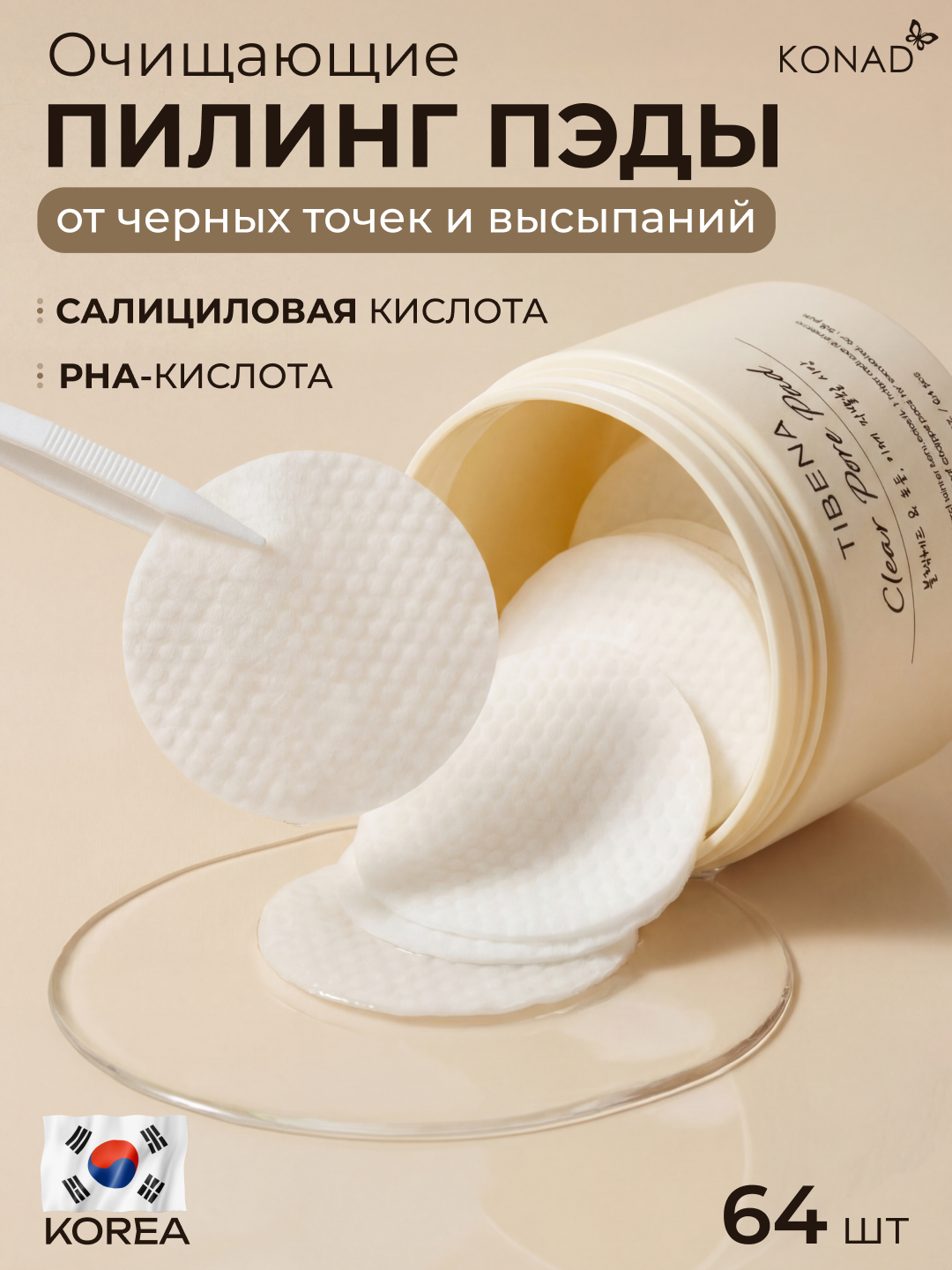 Пилинг-пэды для лица, от черных точек, прыщей, очищающие, Корея