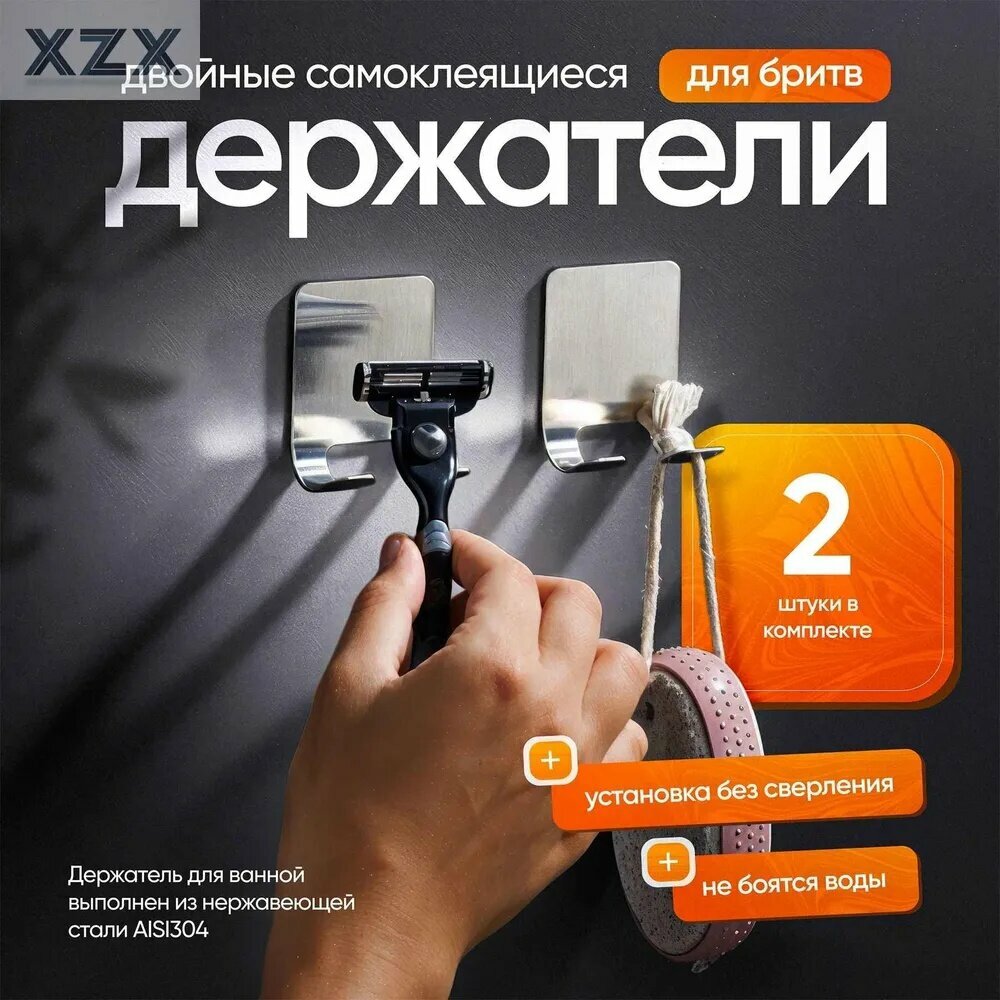 Держатель для бритвенных станков, электробритв, 2 шт