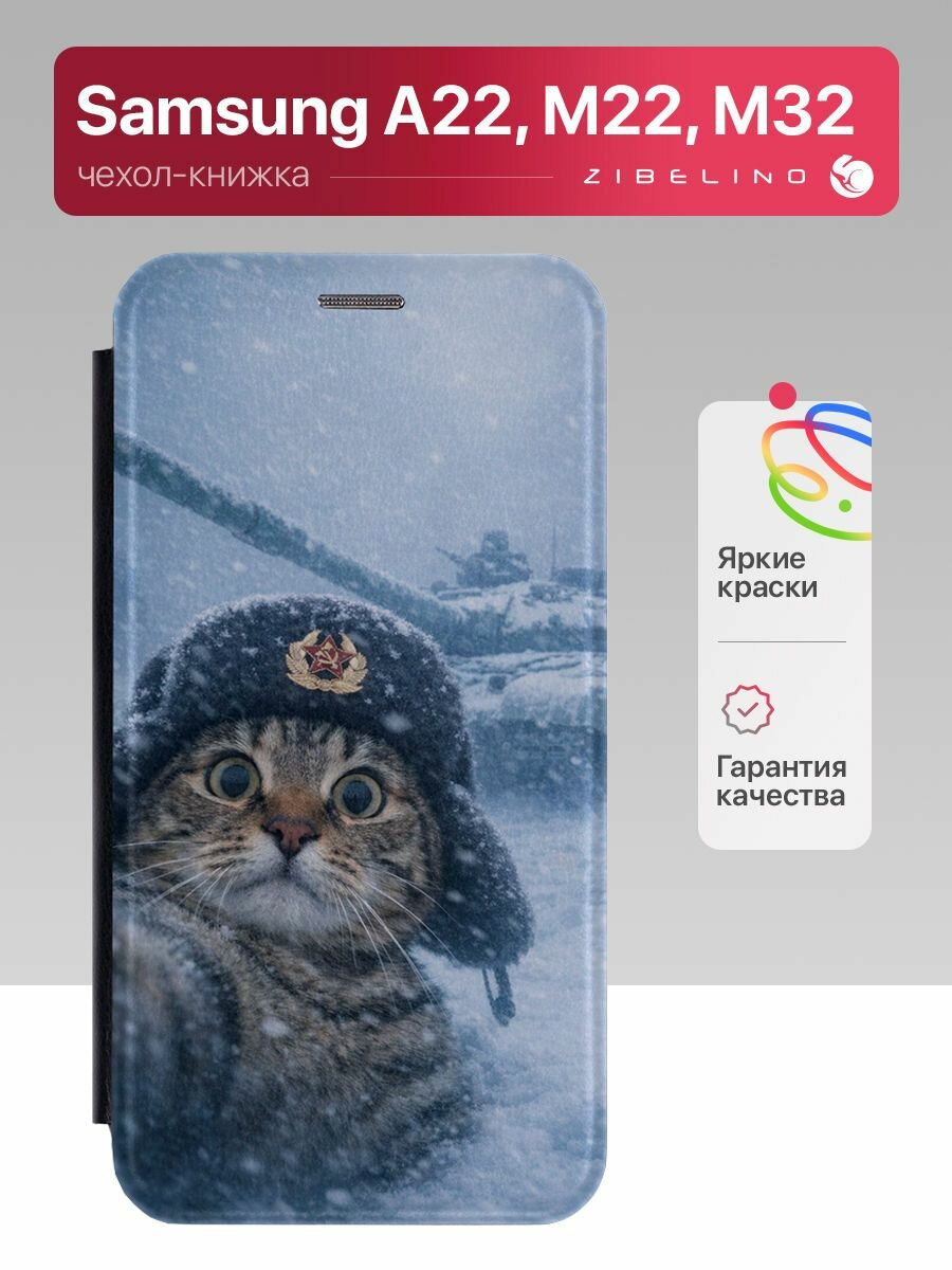 Чехол на Samsung A22 (A225), M22 (M225), M32 с рисунком, с магнитом, черный с принтом КОТ танкист / Самсунг А22 М22 М32