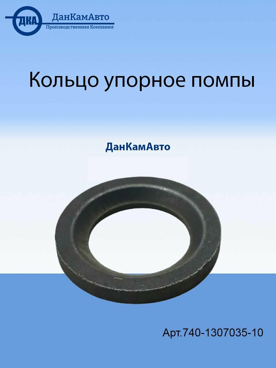 Кольцо упорное помпы