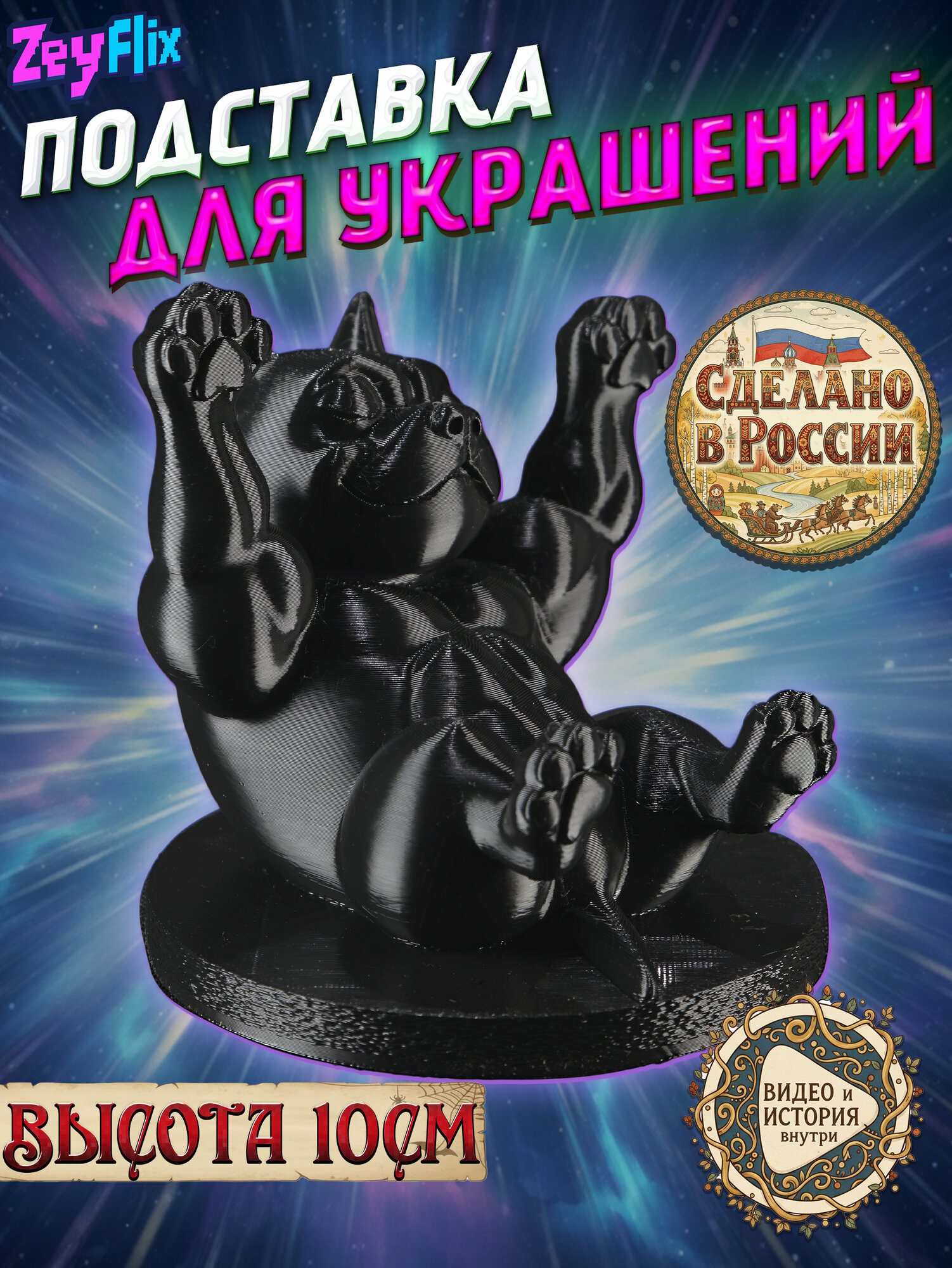 Подставка для украшений