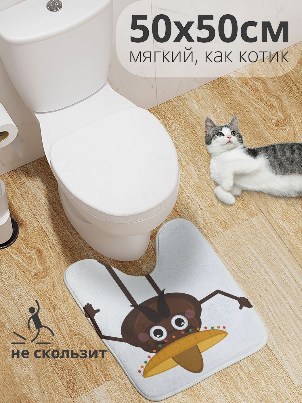 Коврик для туалета с вырезом противоскользящий "Смайл в сомбреро" 50x50 см , JoyArty