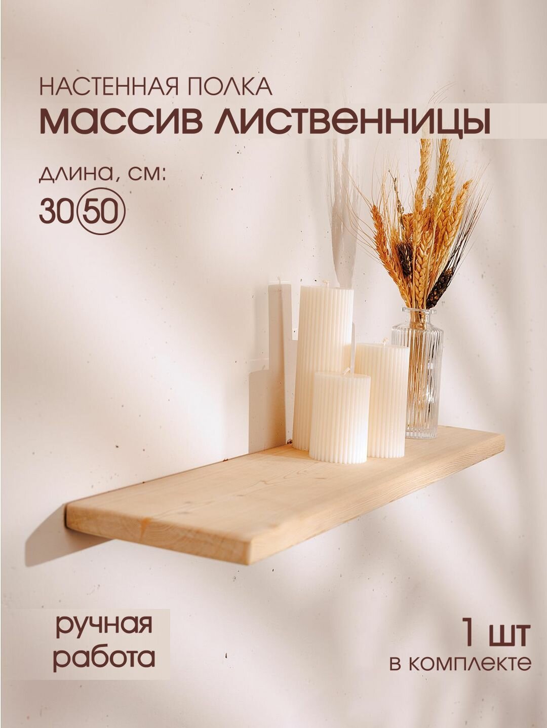 Полка настенная деревянная со скрытым креплением, парящая