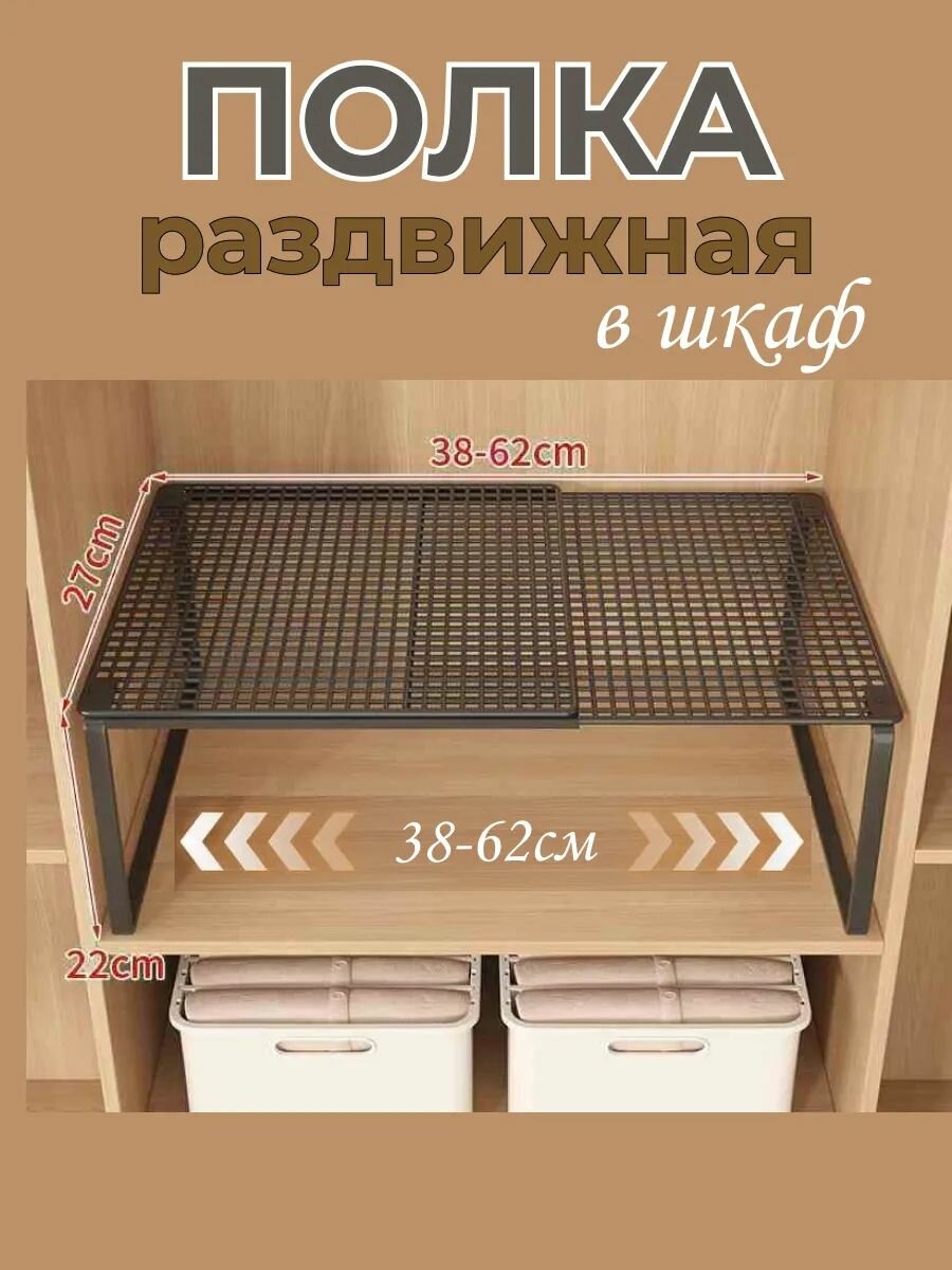 Полка раздвижная в шкаф