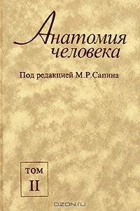 Анатомия человека. В 2 томах. Том 2 Reprinted books