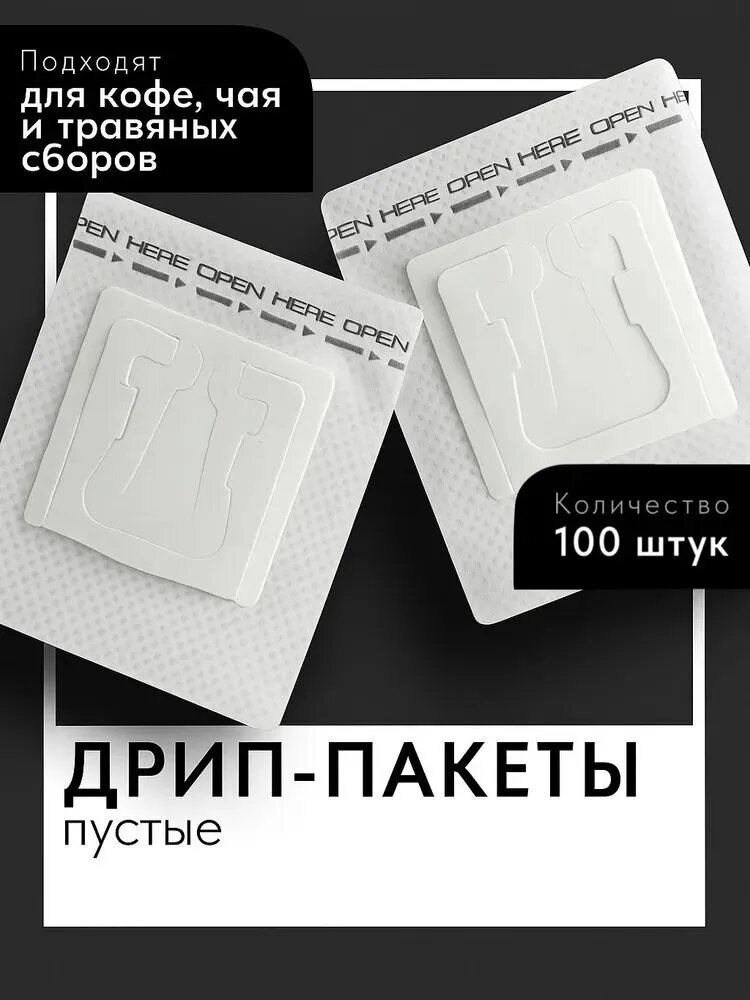 Фильтр для чая и кофе белые №1, 100 шт