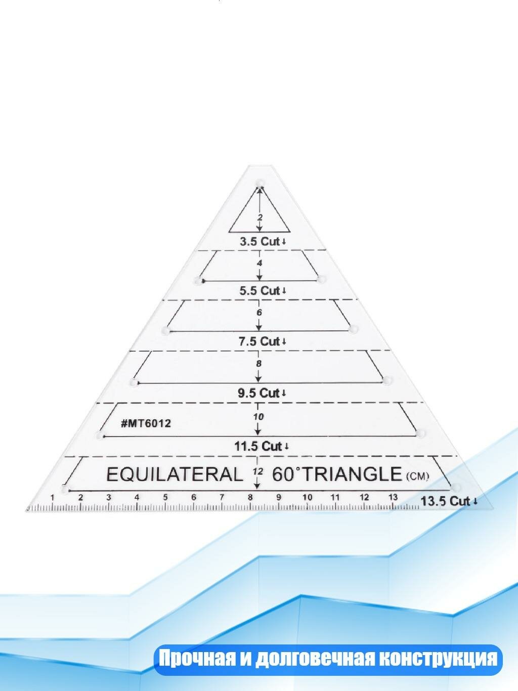 Равносторонняя линейка для шитья, Белый