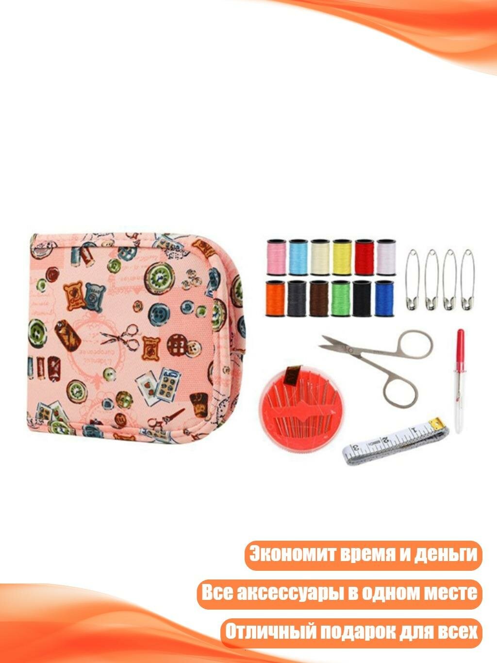 Многофункциональный швейный набор