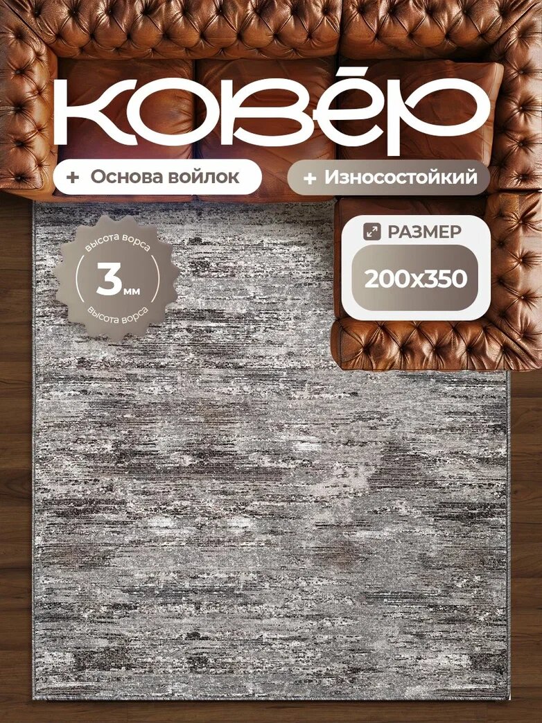 Ковер на пол 2x3,5 м, VERONA TEAM