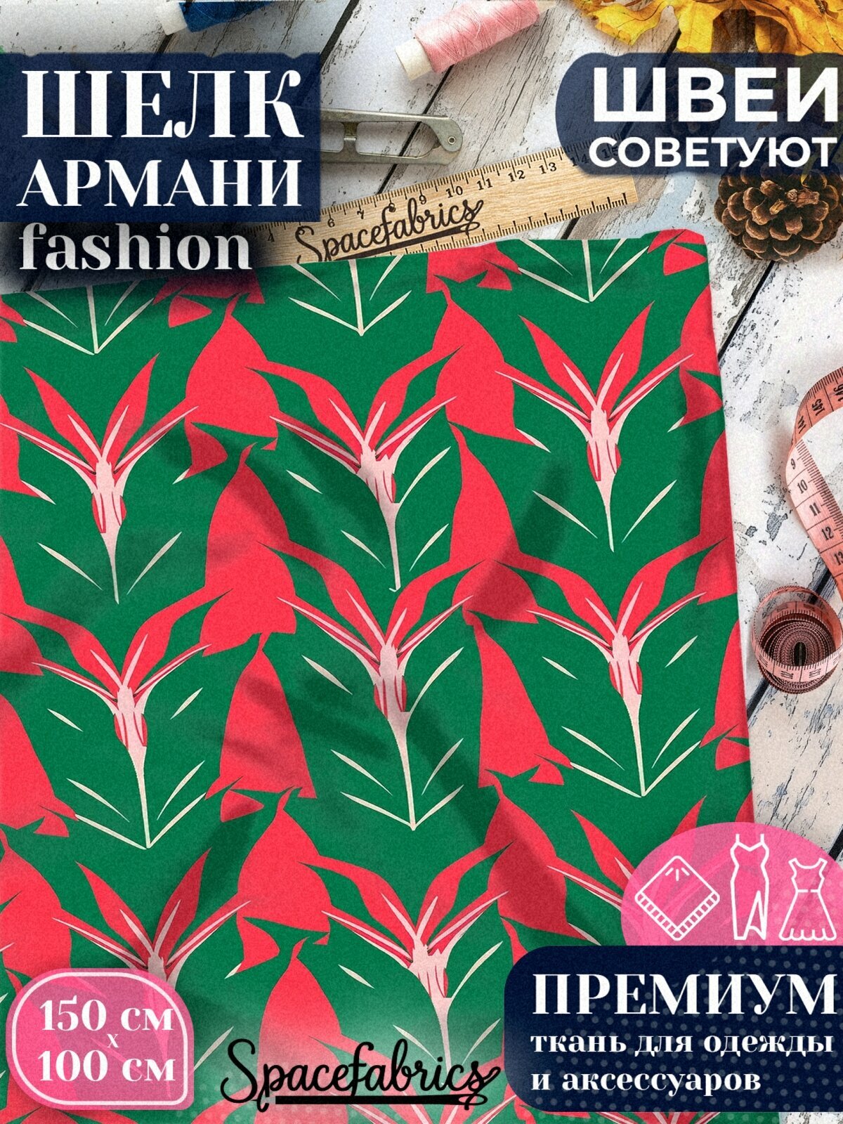 Шелк Армани, искусственный атлас шелк Armani, мягкий для костюмов, платьев, юбок. 147*100 см, 90 г/м