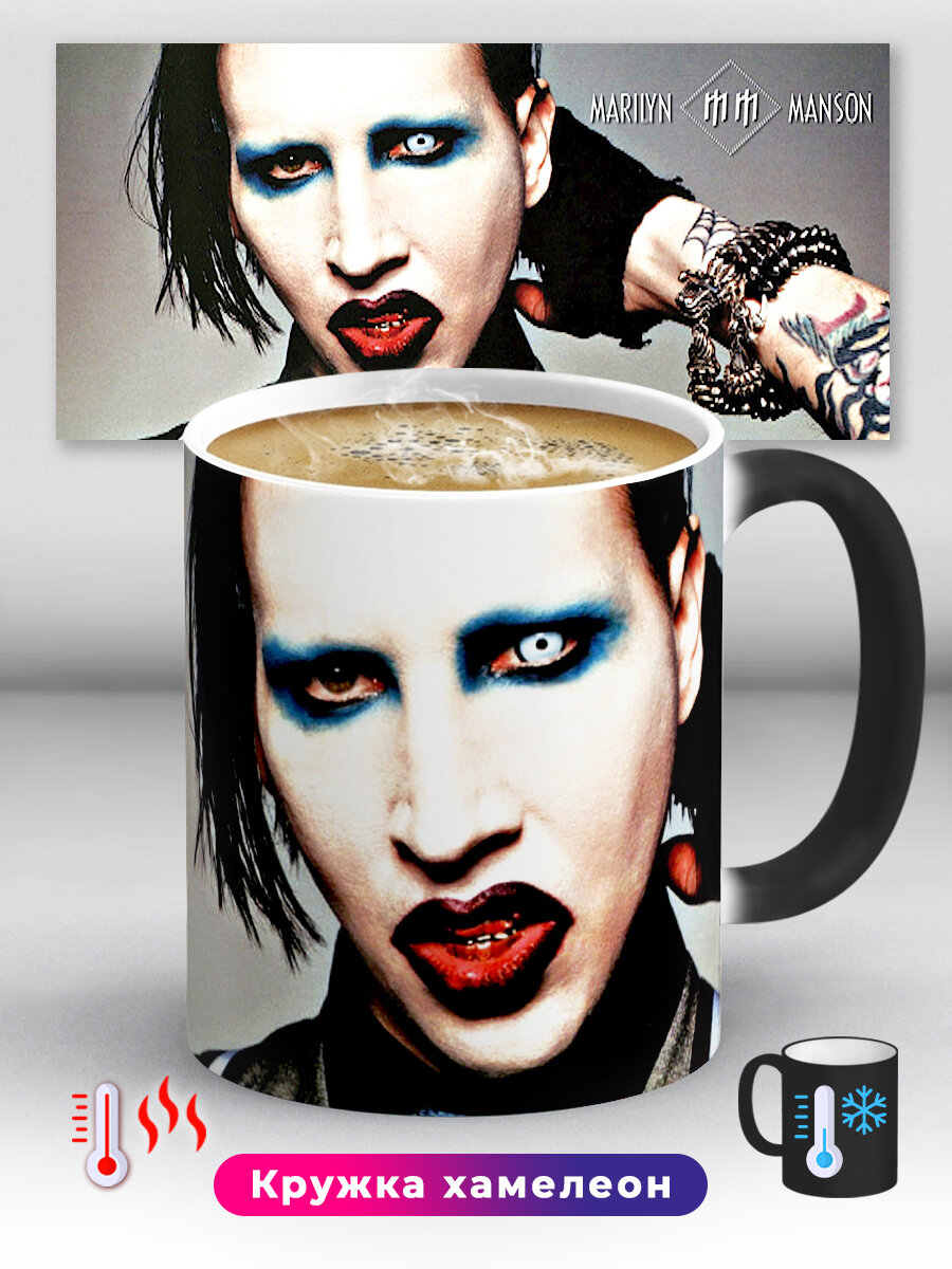 Кружка хамелеон Marilyn Manson Мэрилин Мэнсон Мерлин Мэнсон 330 мл, керамическая с ярким принтом, подходит для СВЧ