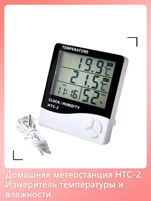 Домашняя метеостанция HTC-2/ Погодная станция с выносным датчиком/ Электронный Термометр-гигрометр +электронный часы-будильник и влажность воздуха/Комнатный и уличный термометр