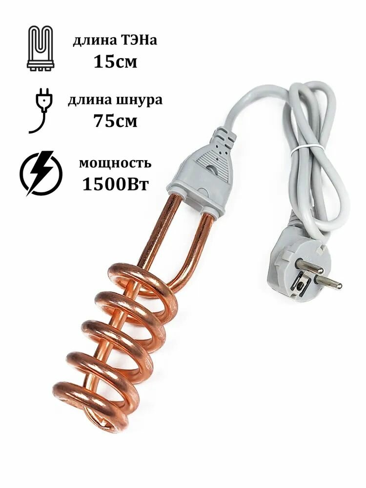 Кипятильник 1500Вт HJ-130-10