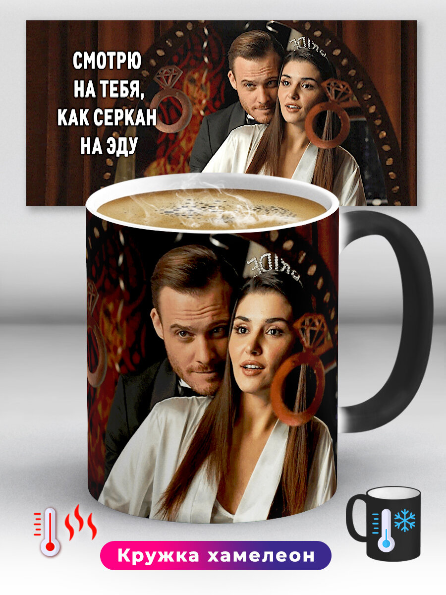 Кружка хамелеон Смотрю на тебя как Серка Постучись мою дверь