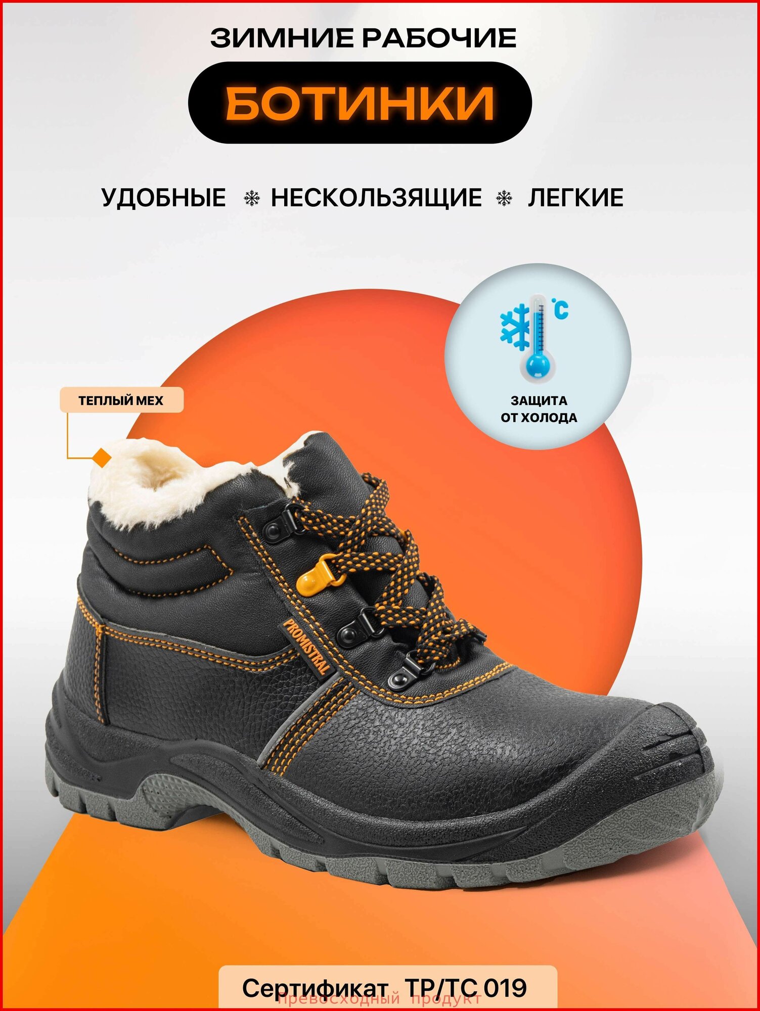 Ботинки рабочие PROMISTRAL2026
