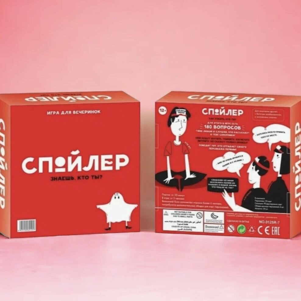 Игра настольная Cosmodrome Games "Спойлер", для вечеринок, фэнтези, для 3-10 игроков