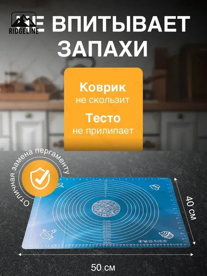Коврик для приготовления, 0.50м х 40 см, 1 шт