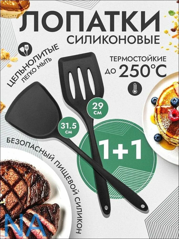 Лопатка кулинарная, длина 32 см, 2 шт