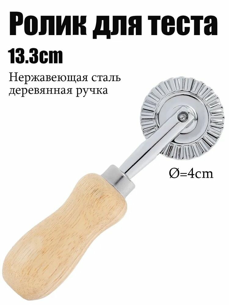 Ролик для теста, 13.3 см х 4 см, 1 предм.