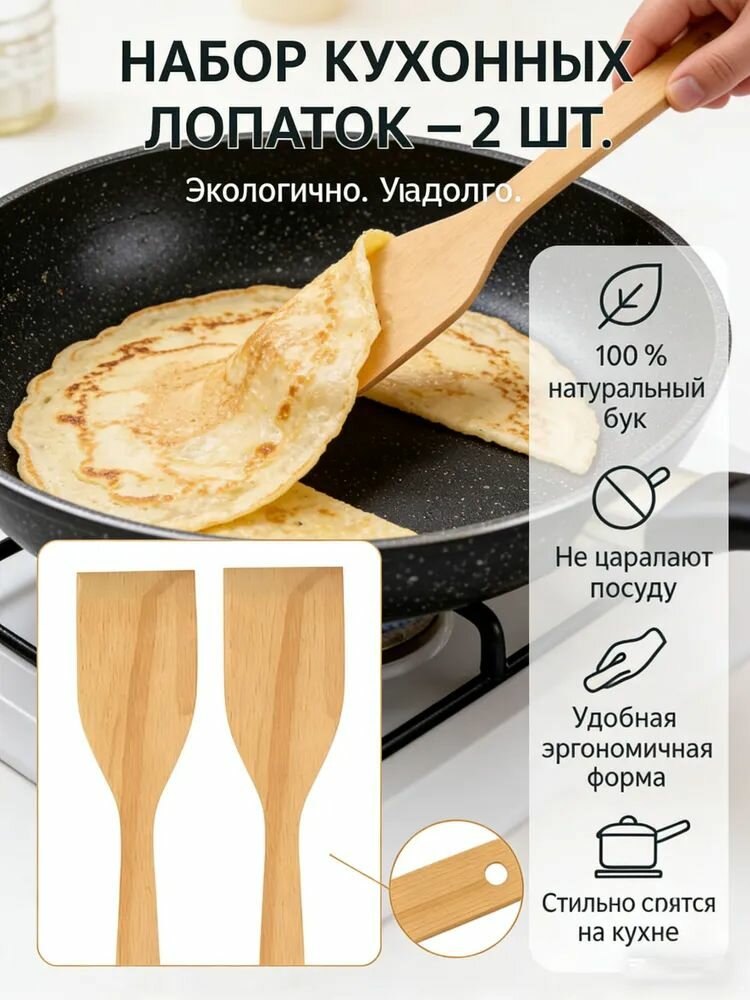 Лопатка кулинарная, длина 27 см, 2 шт