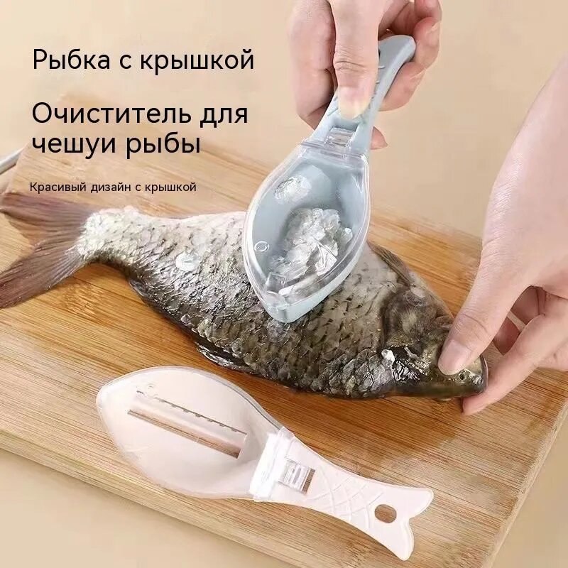 Пластиковая рыбочистка 2 шт, инструмент для удаления чешуи, легкая, не ржавеет, с защитной крышкой