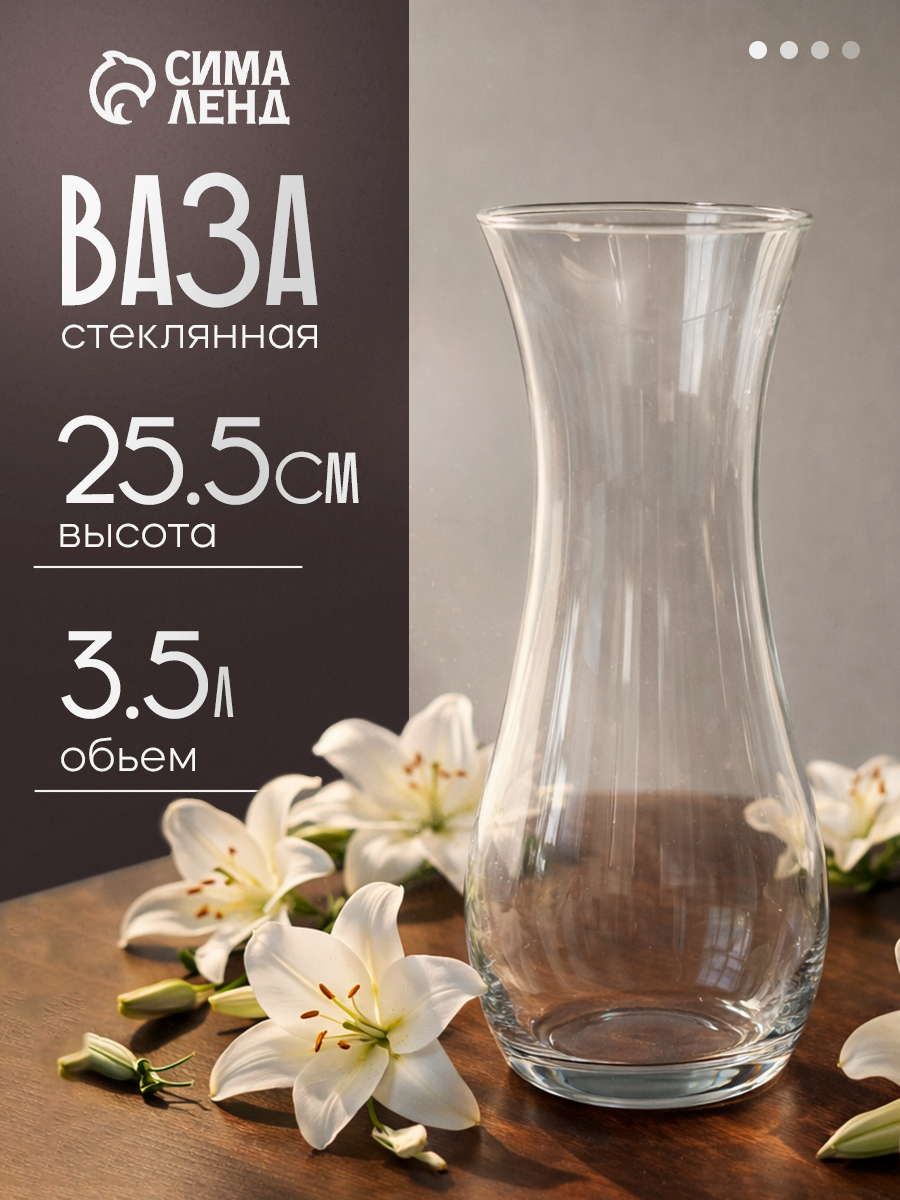 Ваза Paşabahçe «Флора», 25.5 см, настольная, стекло, прозрачный