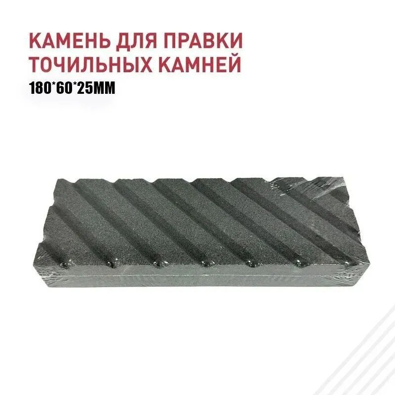 Камень для правки водных точильных камней