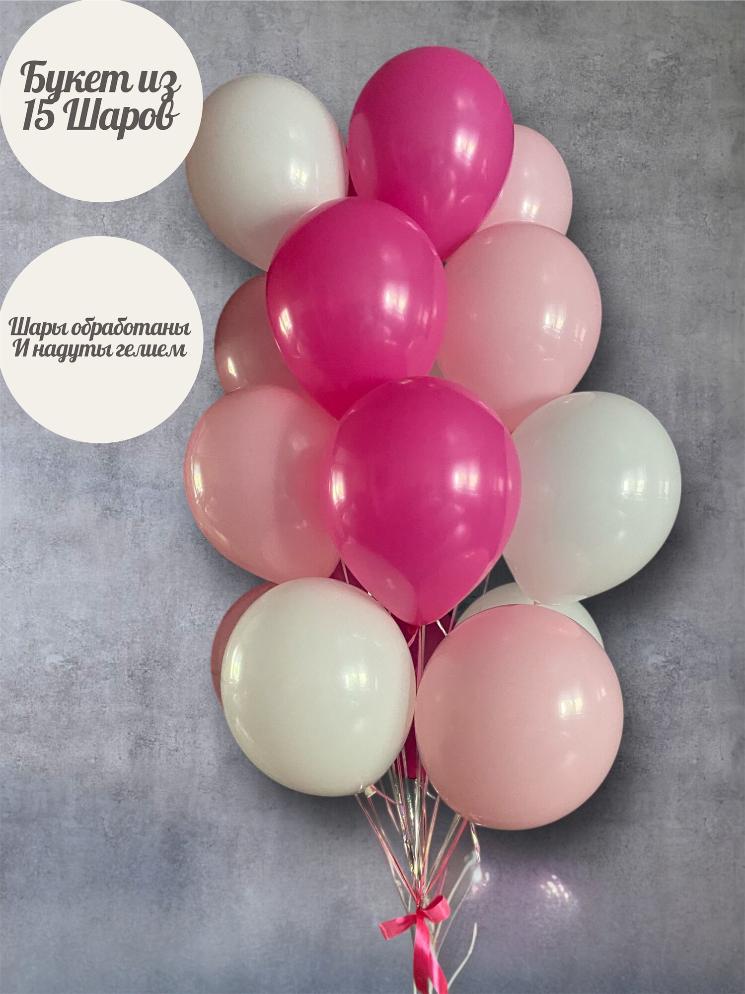 Шары с гелием фонтан из шаров для девочки, дочке. девушке, маме, новорожденным, на День Рождение. на 8 Марта "Розовый"