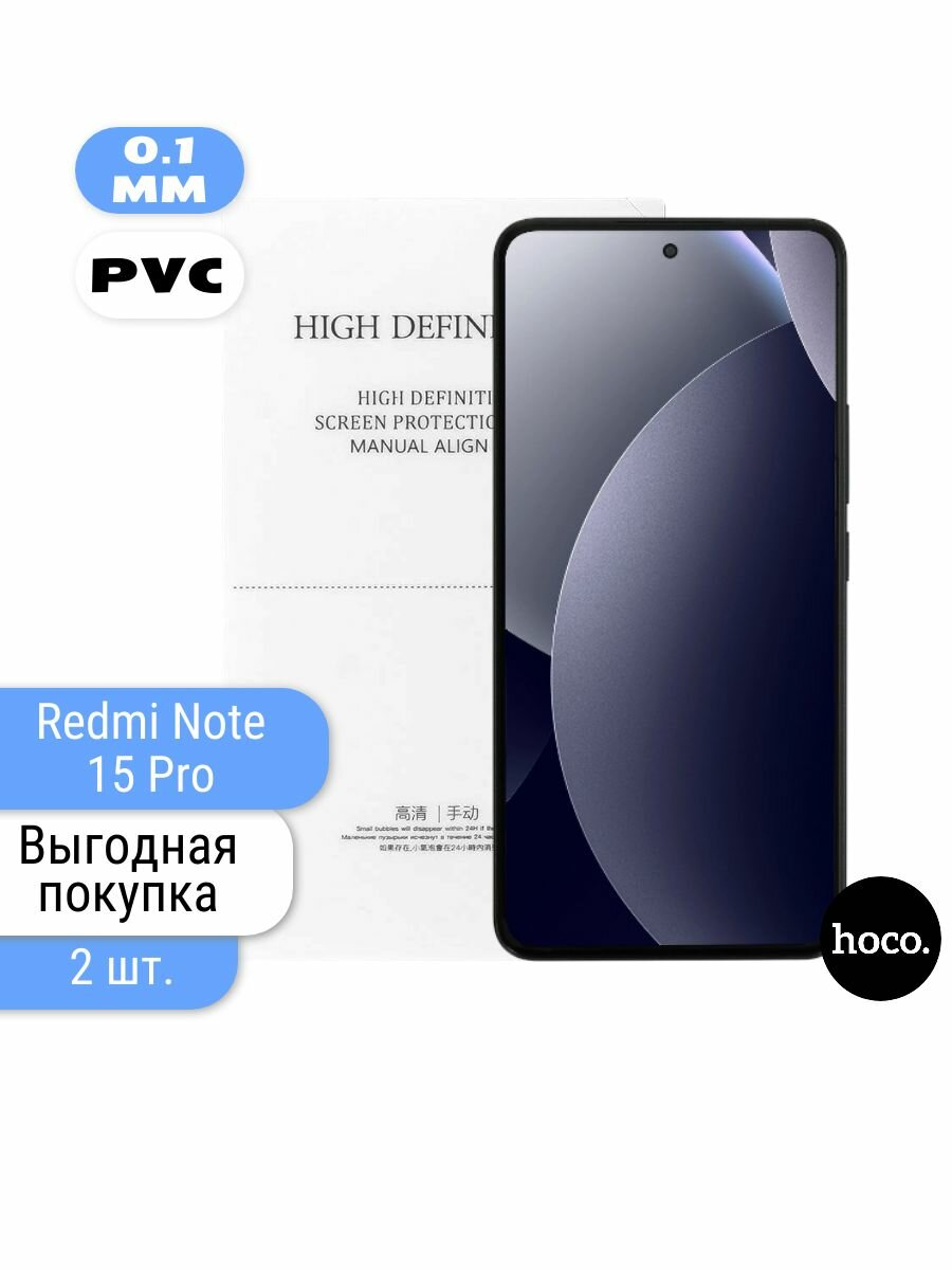 Защитная гидрогелевая пленка для Redmi Note 15 Pro (2 шт.) (GF012)