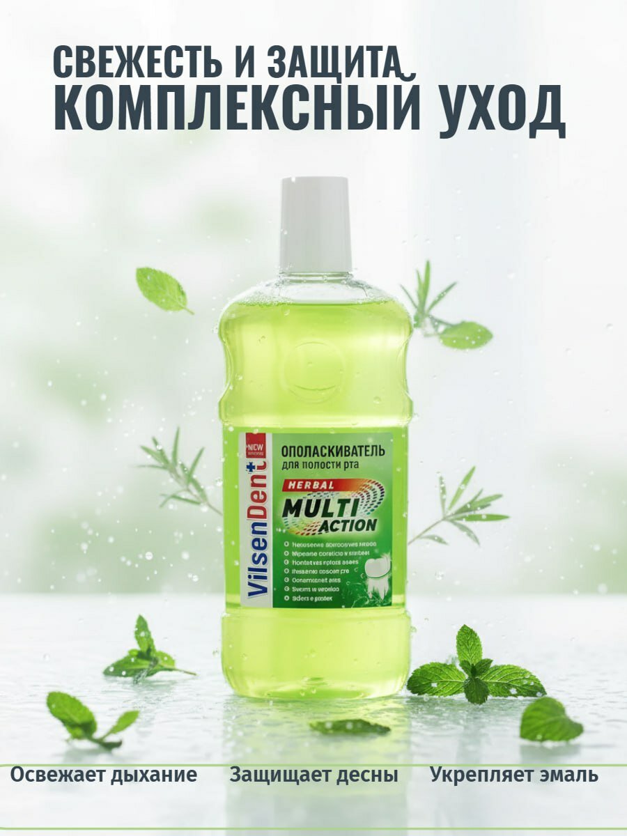 Ополаскиватель для полости рта ВилсенДент , Вилсен групп, 500 мл