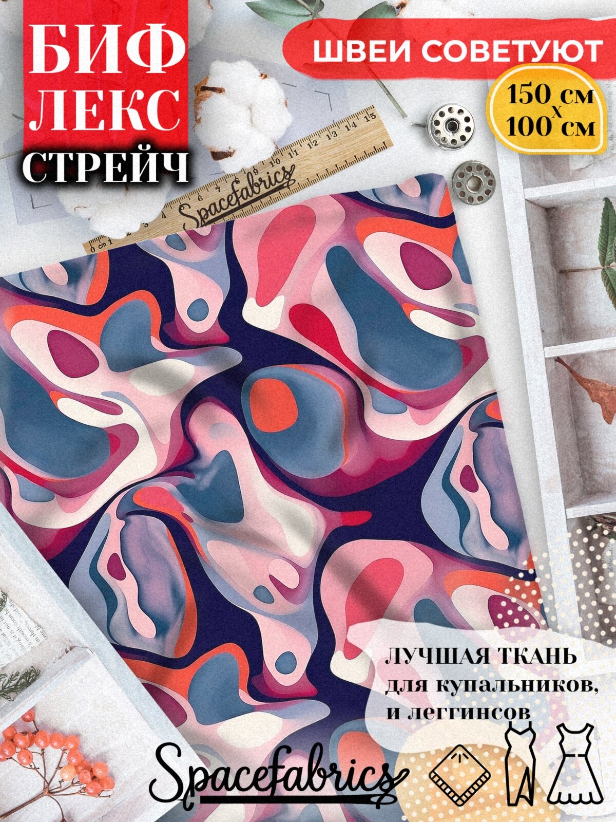 Бифлекс ткань для шитья и рукоделия, 240 г/м2, отрез 150х100 см, трикотажная стрейч ткань с принтом