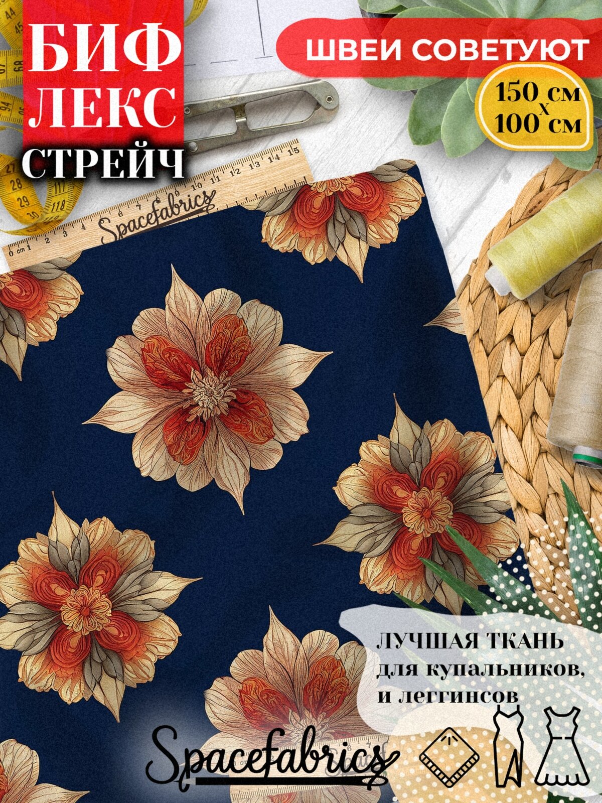 Бифлекс ткань для шитья и рукоделия, 240 г/м2, отрез 150х100 см, трикотажная стрейч ткань с принтом