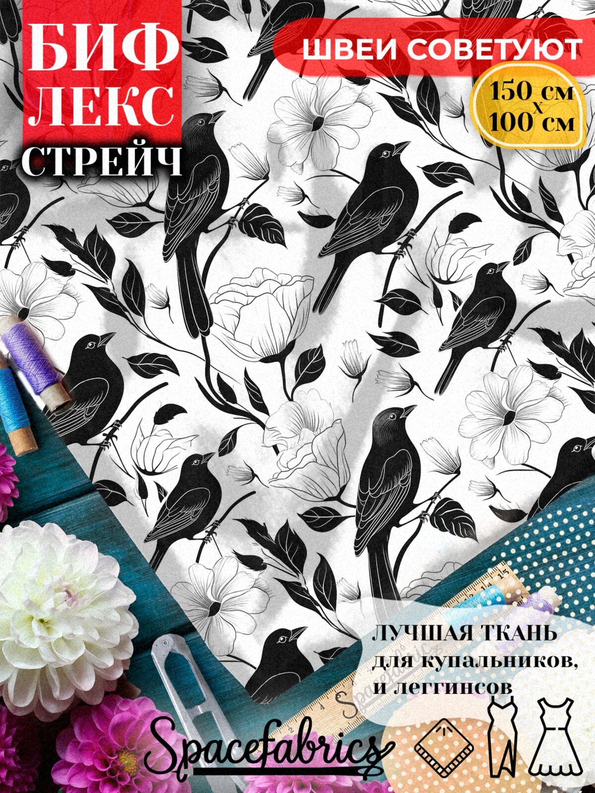 Бифлекс ткань для шитья и рукоделия, 240 г/м2, отрез 150х100 см, трикотажная стрейч ткань с принтом