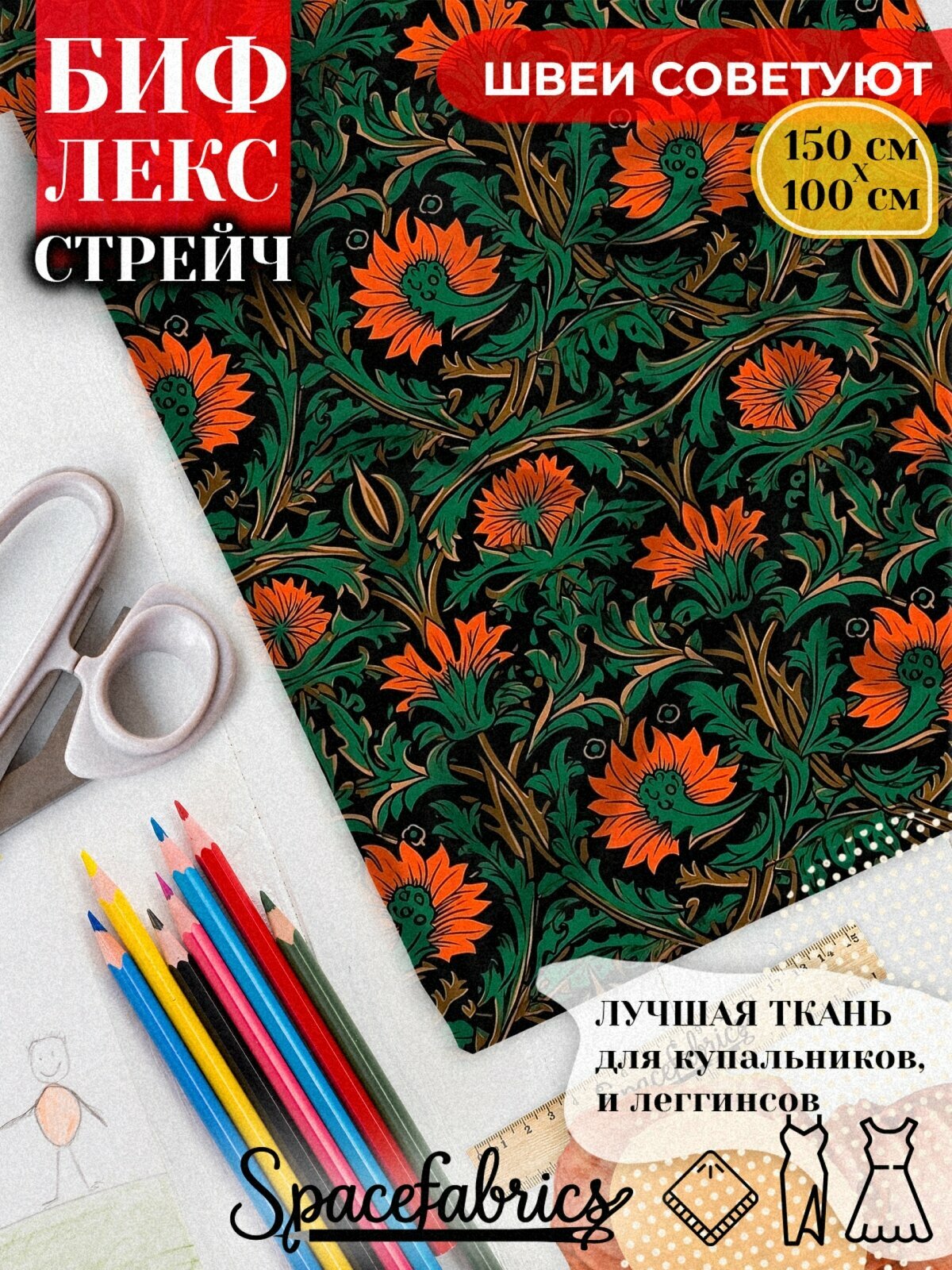 Бифлекс ткань для шитья и рукоделия, 240 г/м2, отрез 150х100 см, трикотажная стрейч ткань с принтом