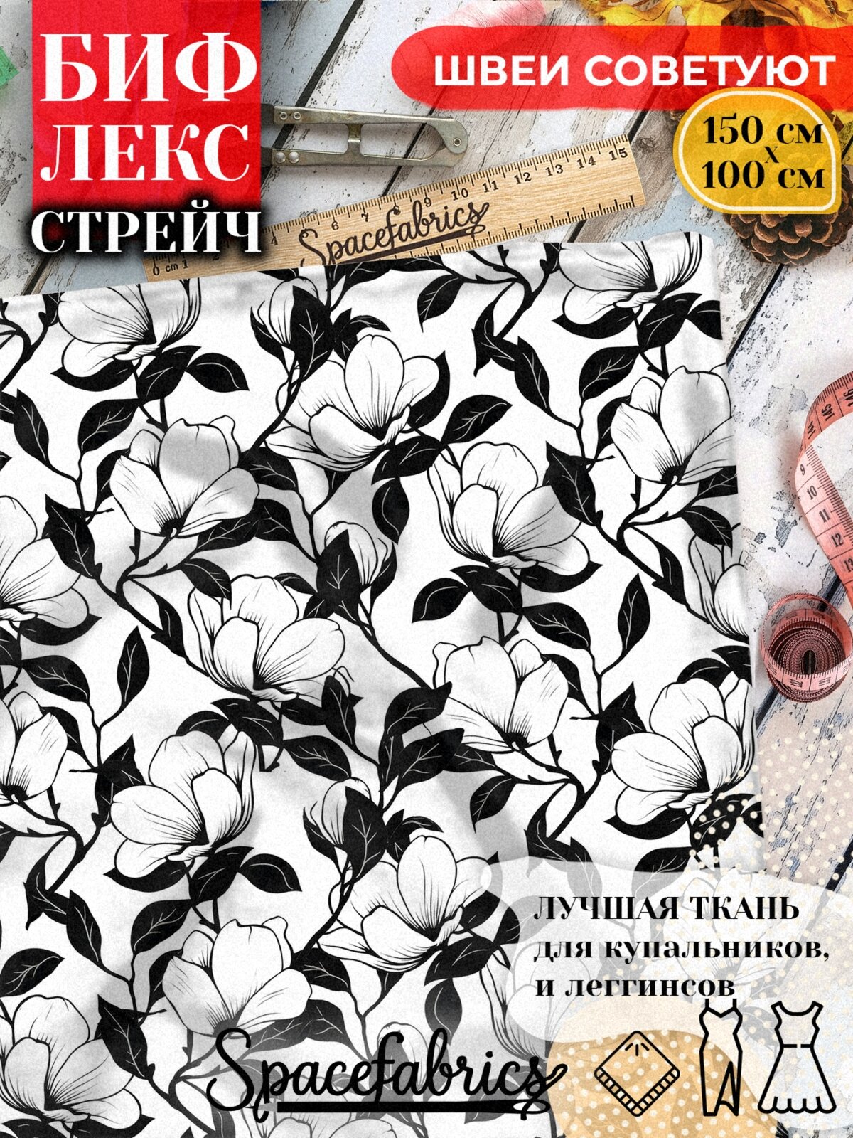 Бифлекс ткань для шитья и рукоделия, 240 г/м2, отрез 150х100 см, трикотажная стрейч ткань с принтом