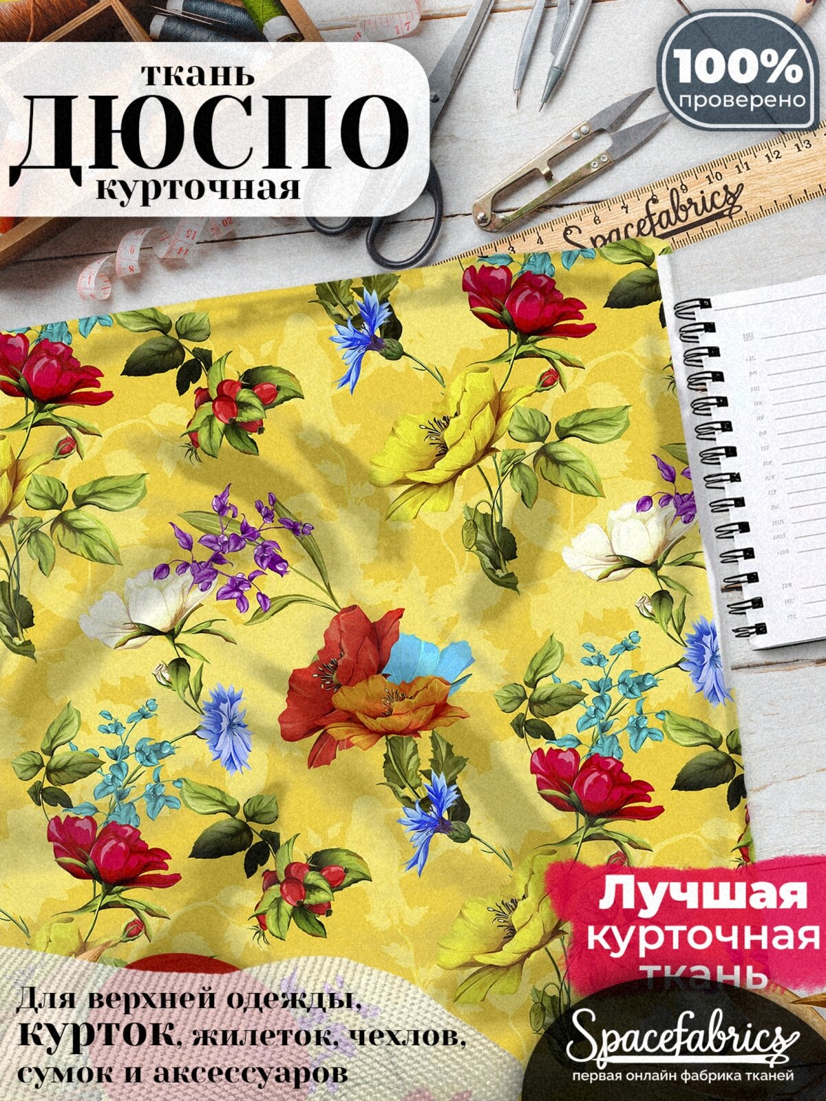 Курточная ткань для шитья дюспо 240T WR PU Milky, плащевая, 85 г/м , отрез 147х100 см, принт