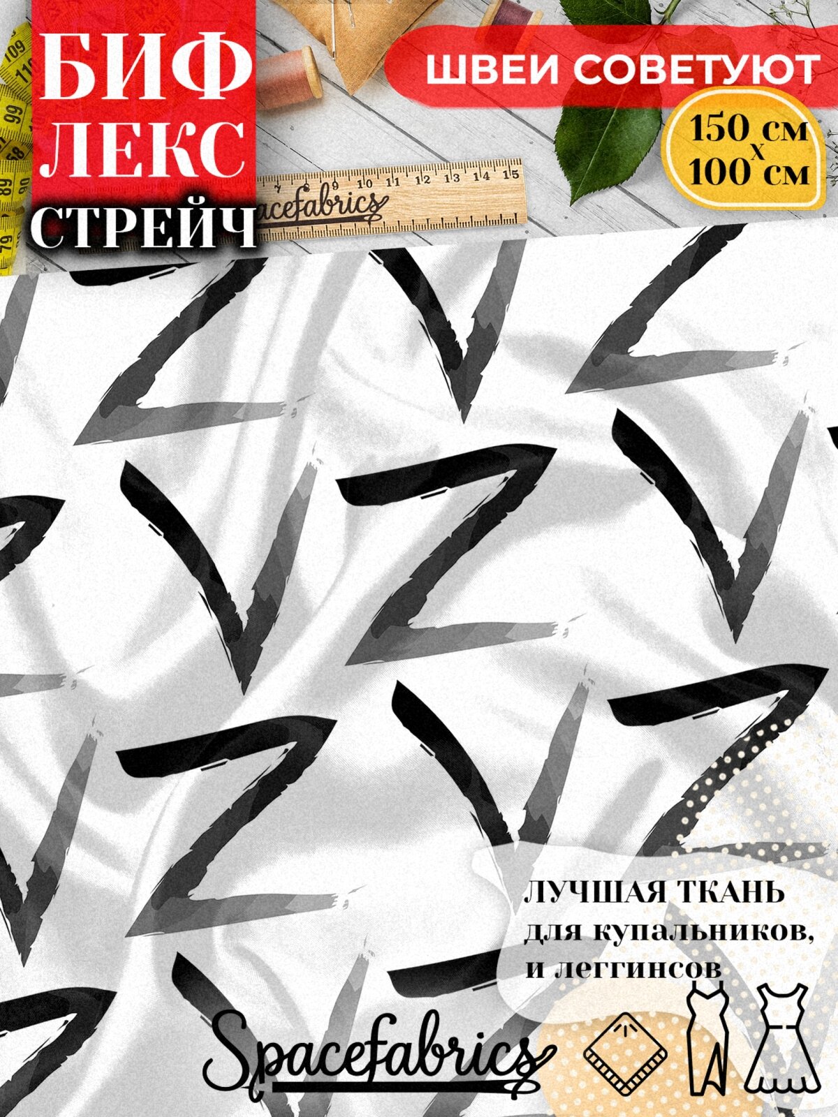 Бифлекс ткань для шитья и рукоделия, 240 г/м2, отрез 150х100 см, трикотажная стрейч ткань с принтом