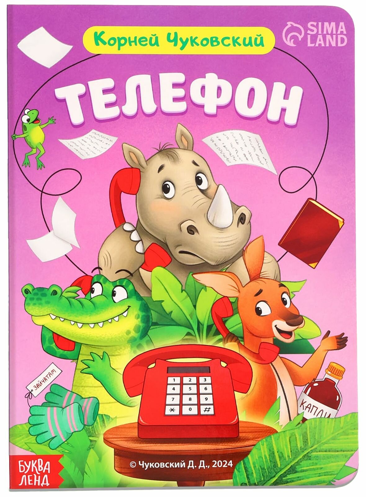 Картонная книга "Телефон" с картинками для малышей, детская классическая литература, учим новые слова, развиваем воображение, Корней Чуковский, 12 стр.