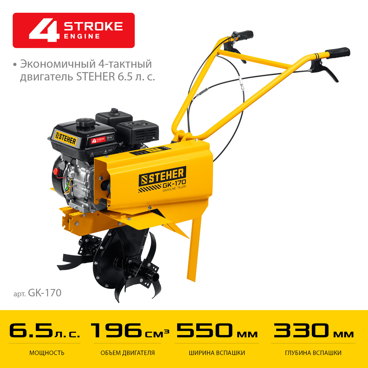 Бензиновый культиватор STEHER GK-170, 6.5 л. с, ширина вспашки 55 см, глубина 33 см