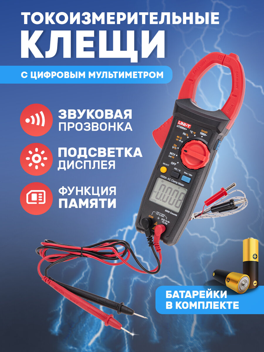 Токовые клещи UNI-T UT206A+, для измерения переменного тока, напряжения