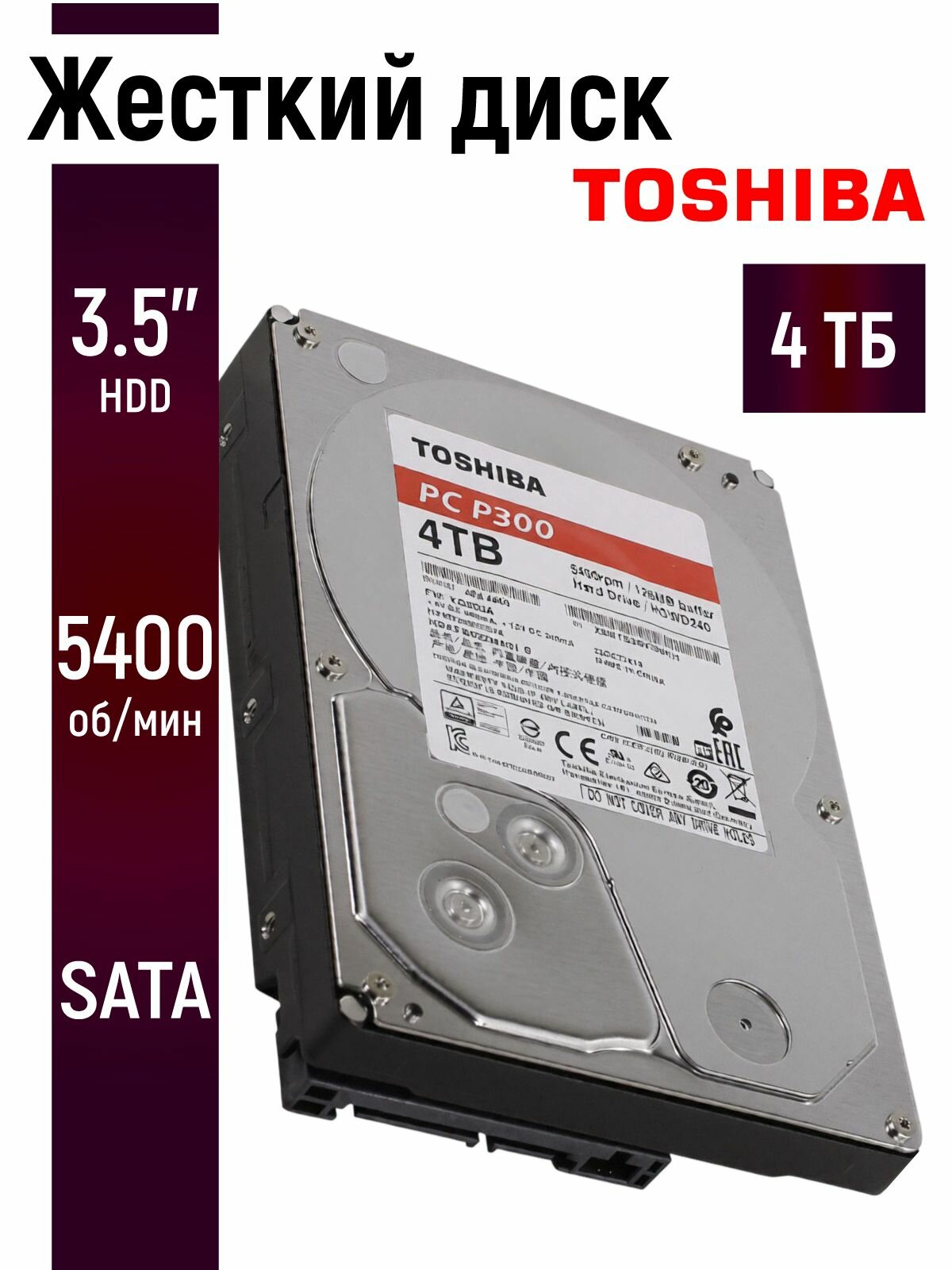 Внутренний жесткий диск Toshiba 4ТБ 3.5 дюймов для ПК и видеонаблюдения HDWD240UZSVA