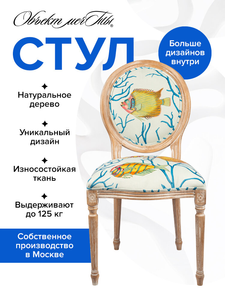 Стул мягкий для кухни деревянный Фантастика подводного мира версия 7 (блю)