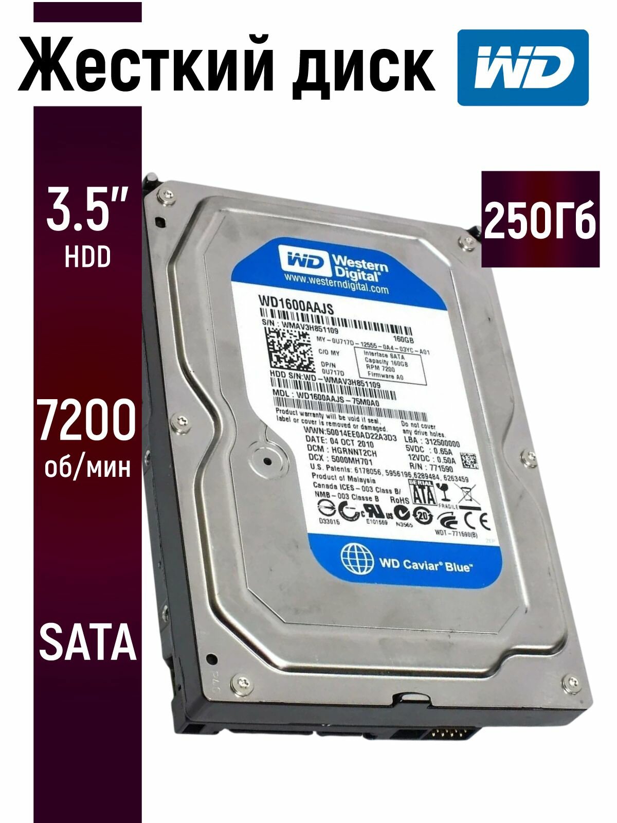 Внутренний жесткий диск WD 250 Гб 3.5 дюймов WD2500AAKS