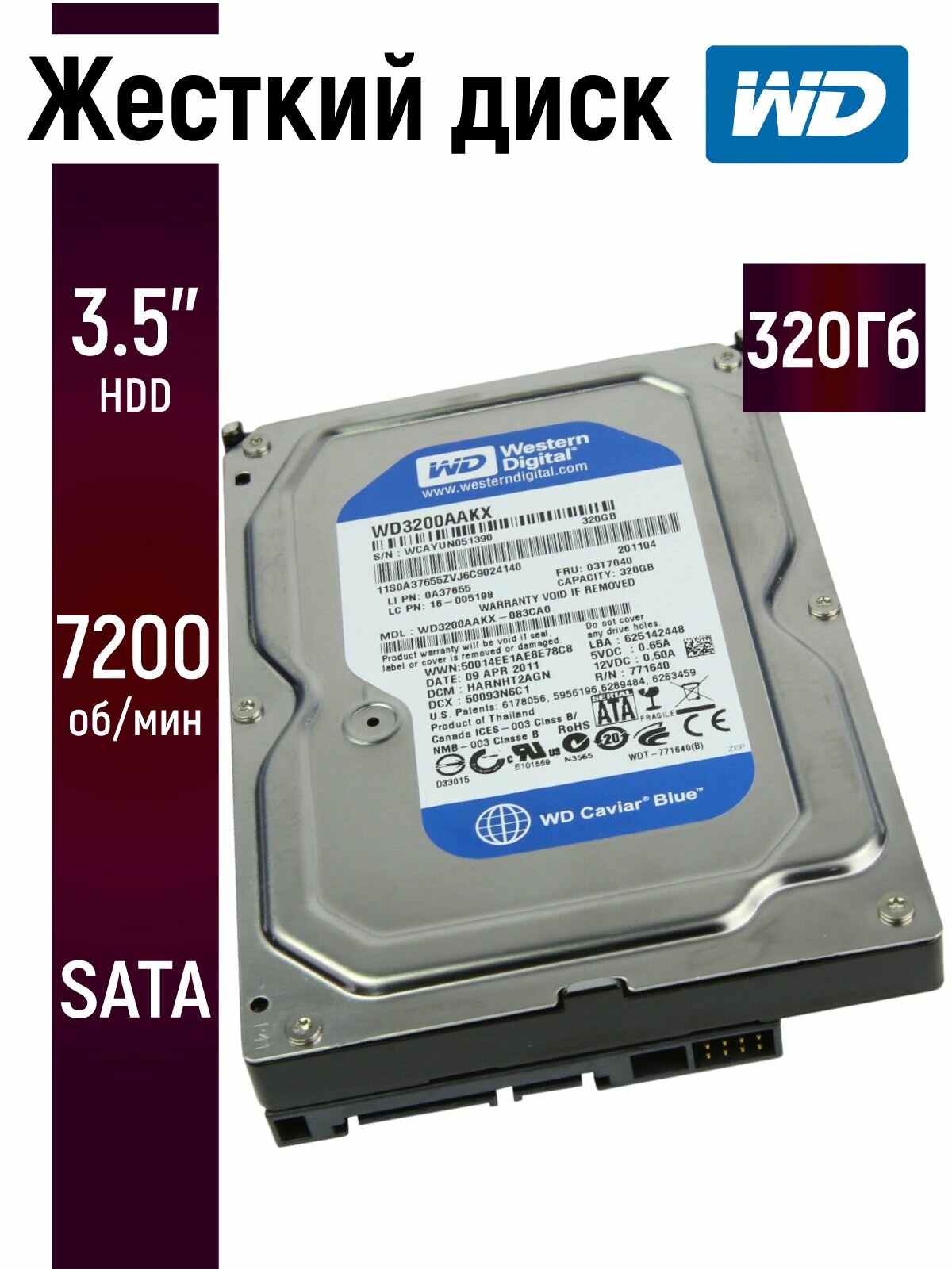 Внутренний жесткий диск WD Blue 320 ГБ 3.5 дюймов WD3200AAKX