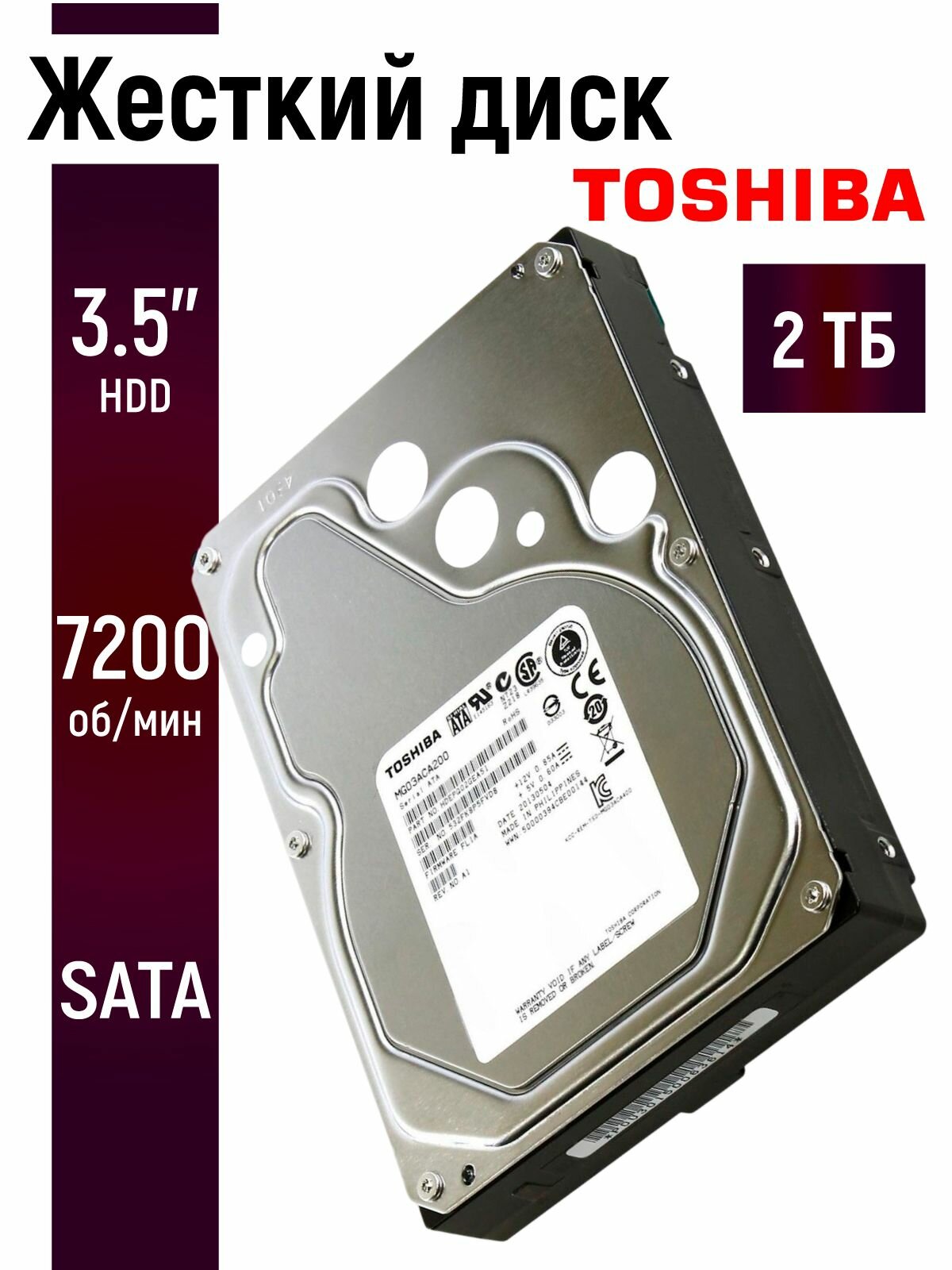 Внутренний жесткий диск Toshiba 2Тб 3.5 дюймов MG03ACA200
